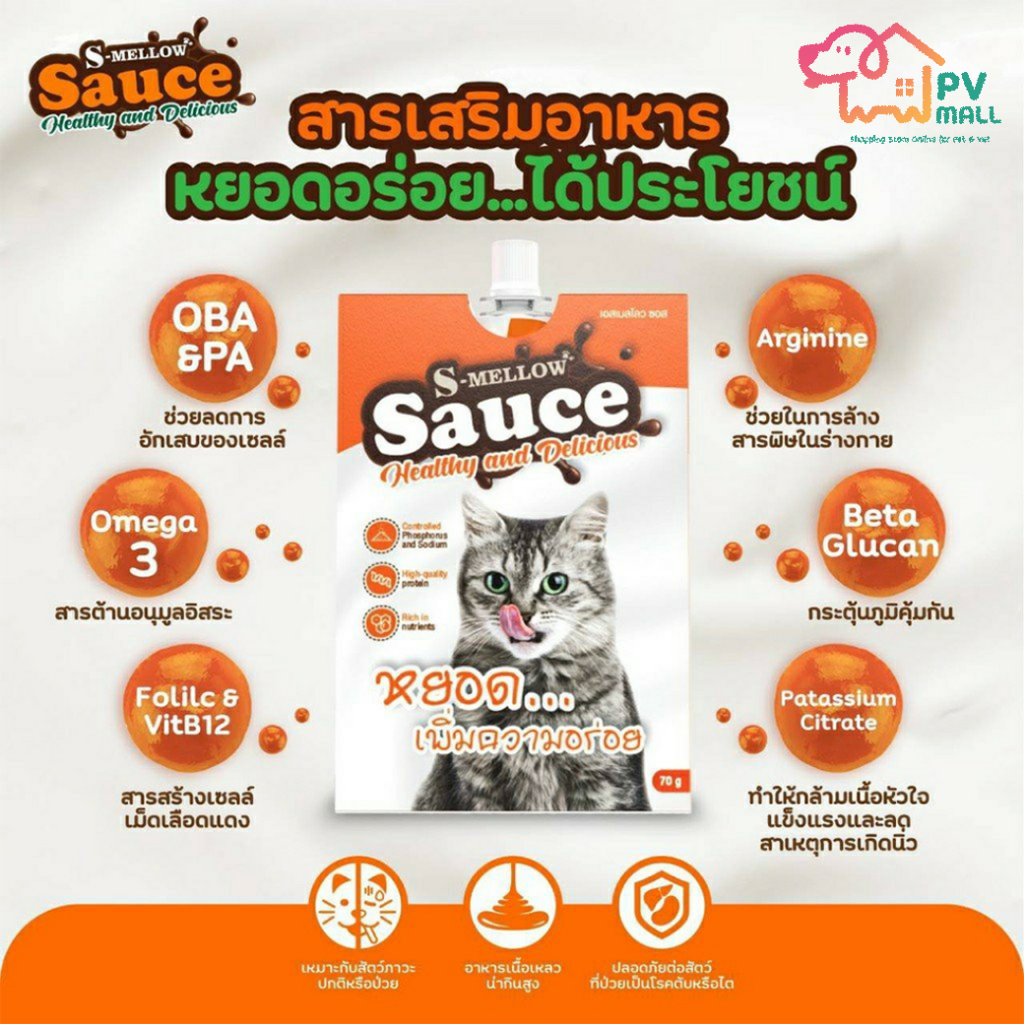 S-Mellow Sauce Cat เอสเมลโลว์ ซอส แคท ซอสปลาทูน่าและแกะ สำหรับแมว หยอด ...