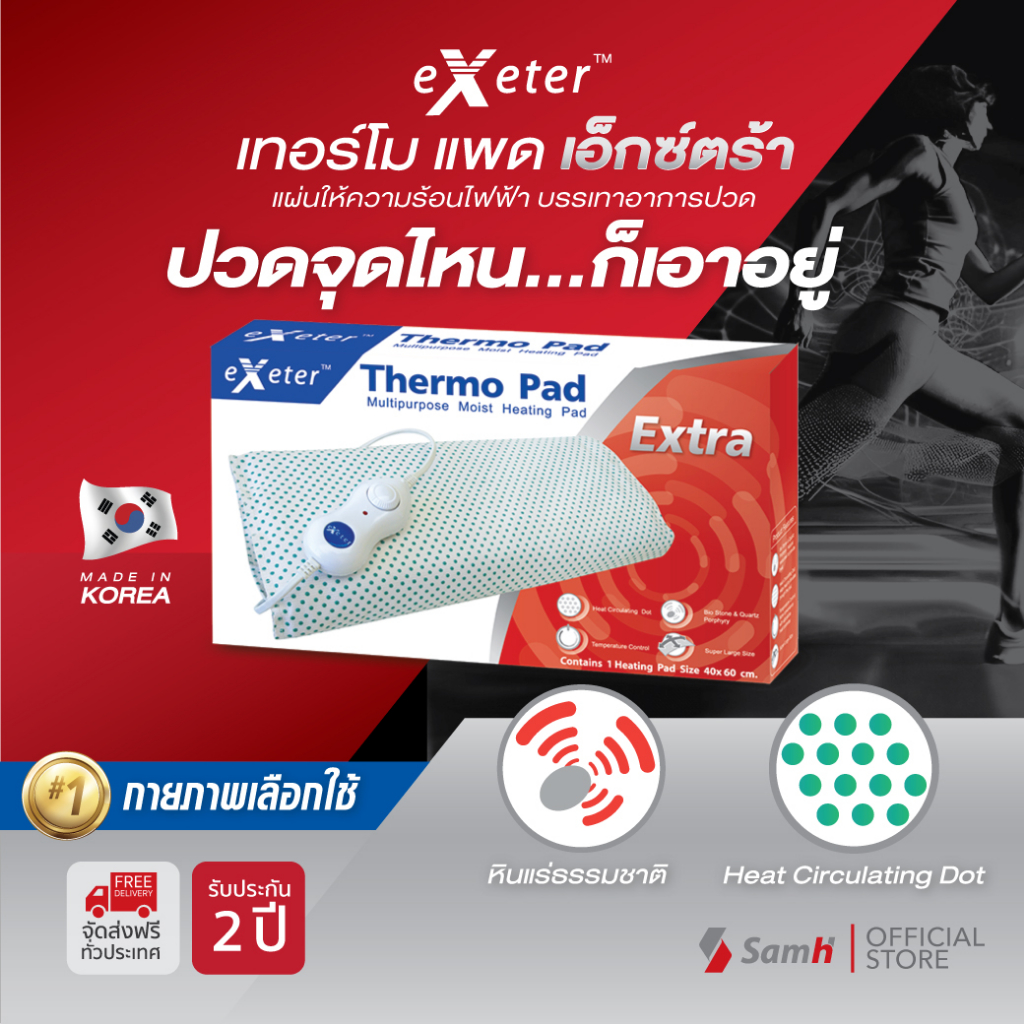 แผ่นให้ความร้อนไฟฟ้า Exeter Thermo Pad Extra | Shopee Thailand