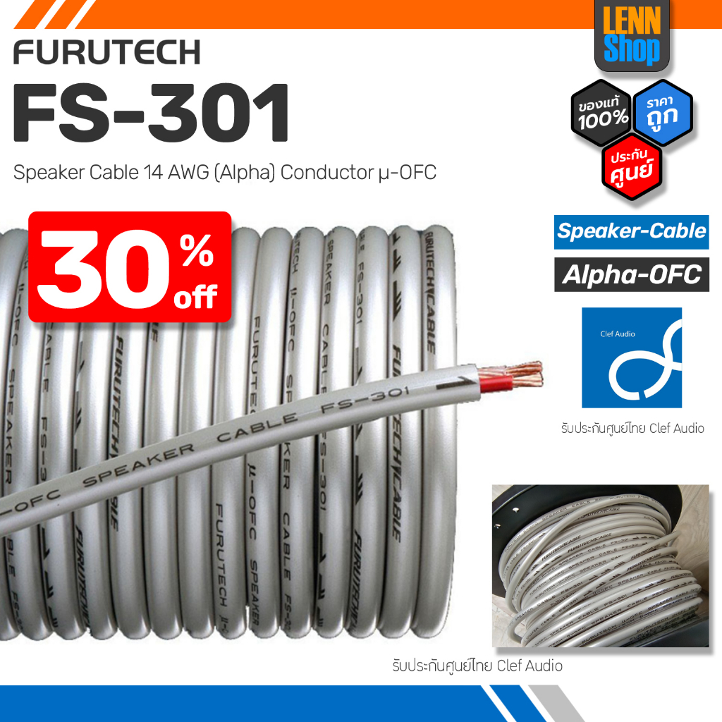 Furutech : FS-301 ความยาว 6-30เมตร สายลำโพงชนิดตัดแบ่ง ของแท้ศูนย์ CLEF ...