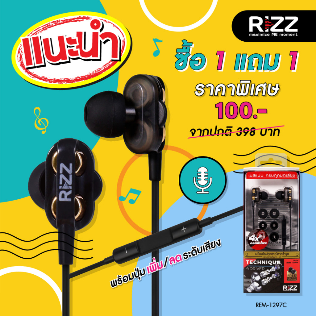 ซื้อ1แถม1 Rizz REM 1297C รับประกันให้1ปีเต็ม เบสนุ่มลึก เสียงชัดทุกมิติ ...
