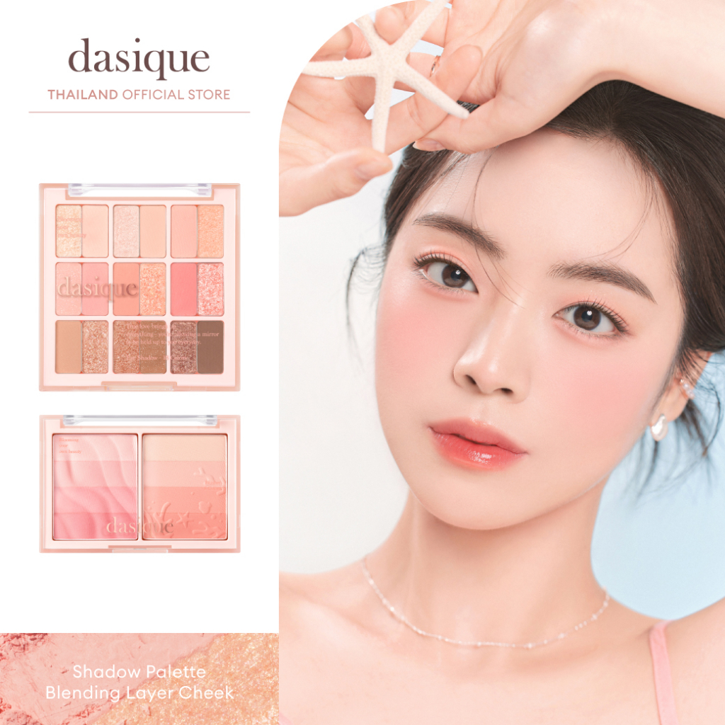 dasique Summer Coral Edition #เดซีค ซัมเมอร์, ปัดแก้ม, พาเลตต์ตา, อายแช ...