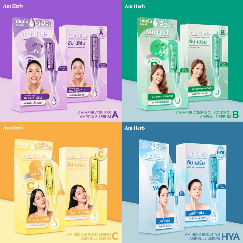 (6ซอง/กล่อง) AM HERB AMPOULE SERUM อัม เฮิร์บ แอมพลู เซรั่ม Hya / Ageless / Brightening C / Acne ...