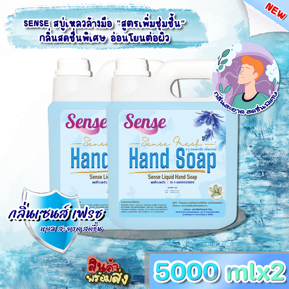 SENSE(แพ็คคู่ถูก)สบู่เหลวล้างมือ"สูตรพิ่มความชุ่มชื้น"*อ่อนโยนต่อผิว กลิ่นSense Fresh ขนาด ...