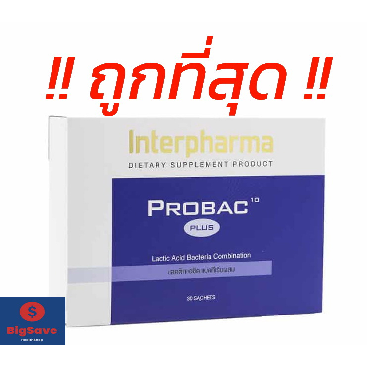 ++ แถมแบบ Premium 4 ซอง 600 บาท ++ Probac10 Plus Interpharma โปรแบคเท็น ...