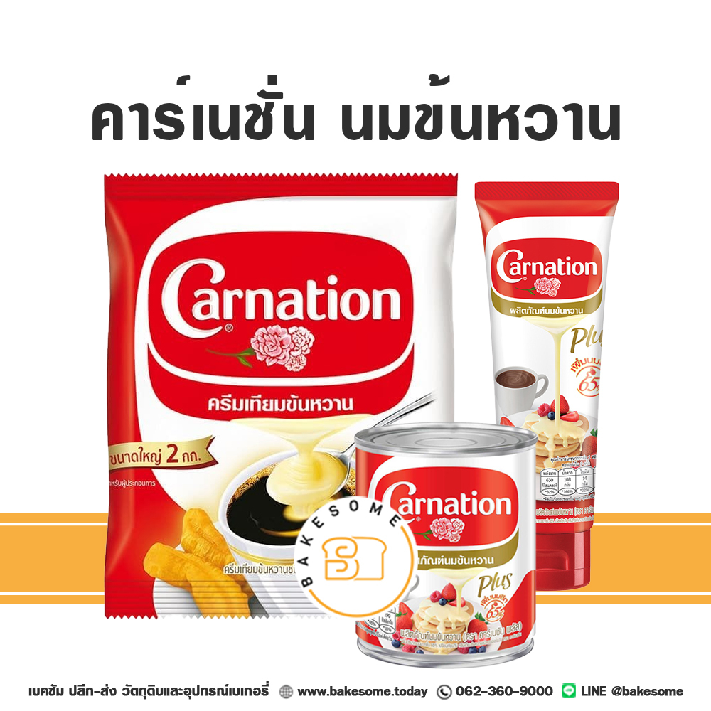 คาร์เนชั่น นมข้นหวาน คาร์เนชั่น พลัส Carnation Condensed Milk Carnation ...