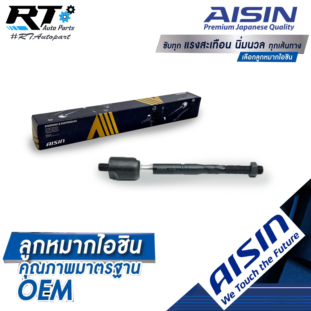 Aisin ลูกหมากแร็ค Hyundai H1 Starlex ปี12-19 / ลูกหมากแร็ค ฮุนได H-1 / ...