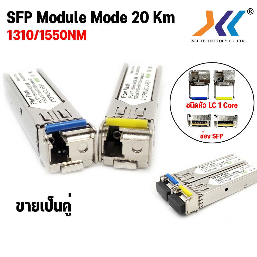 SFP Module Single Mode 1310/1550nm 20KM (WDM-BIDI) ความเร็ว 1.25G/s ...