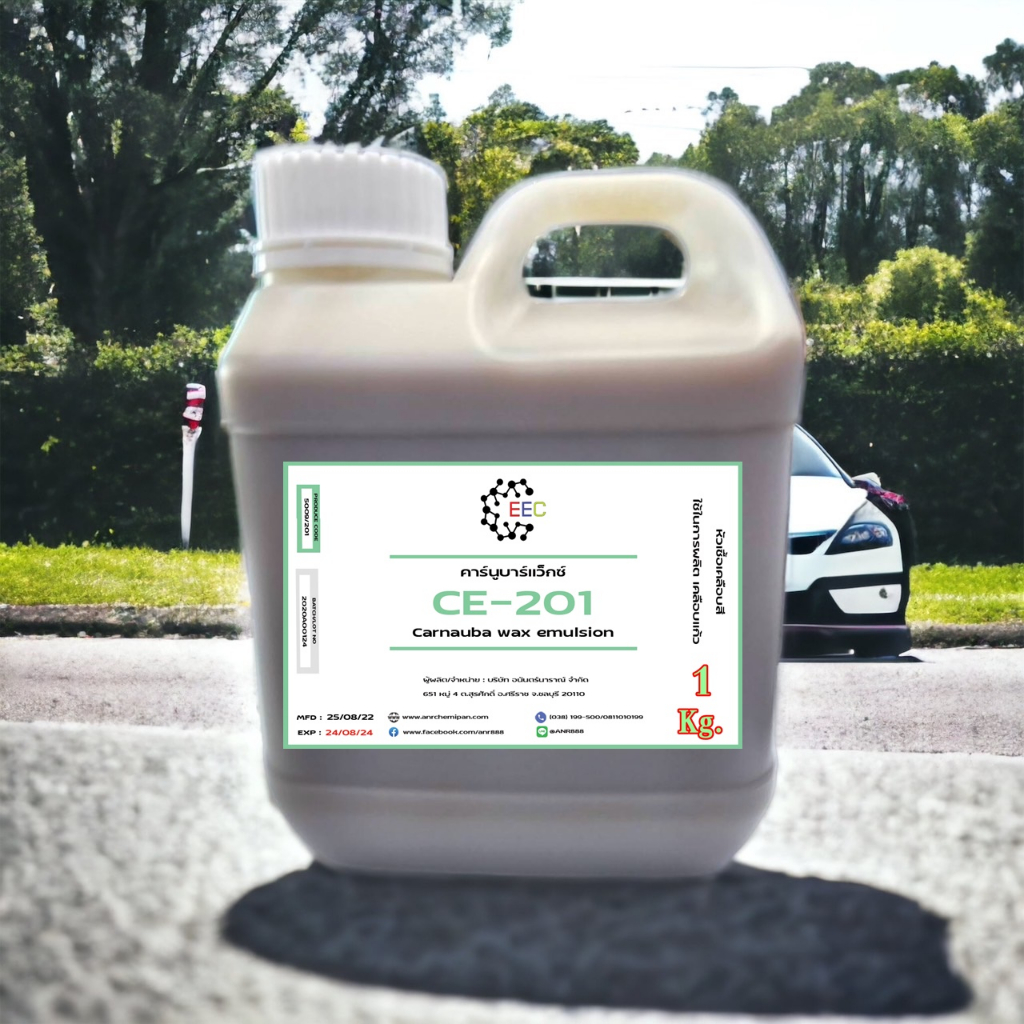 5009/1 Kg.CE-201 Carnauba Wax emulsion คาร์นูบาร์แว็กซ์ หัวเชื้อเคลือบสี CE 201 บรรจุ 1 กิโลกรัม ...
