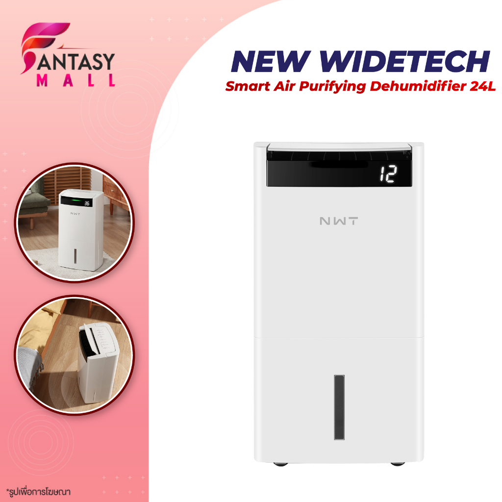 NEW WIDETECH Internet Dehumidifier 24L เครื่องลดความชื้นอเนกประสงค์ ...
