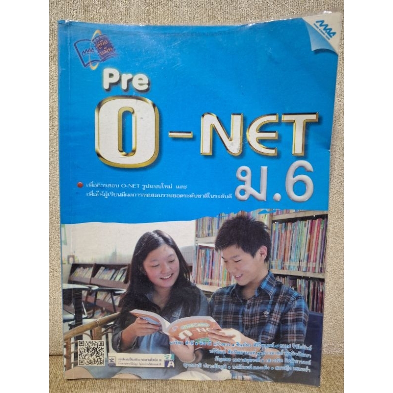 หนังสือเตรียมสอบ Pre-O-Net ม.6 รวมข้อสอบทุกวิชาที่ใช้สอบ o-net | Shopee Thailand
