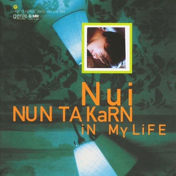 CD Audio คุณภาพสูง เพลงไทย Nui Nuntakarn - In My Life หนุ่ย นันทกานต์ (อดีตวง OHO) | Shopee Thailand