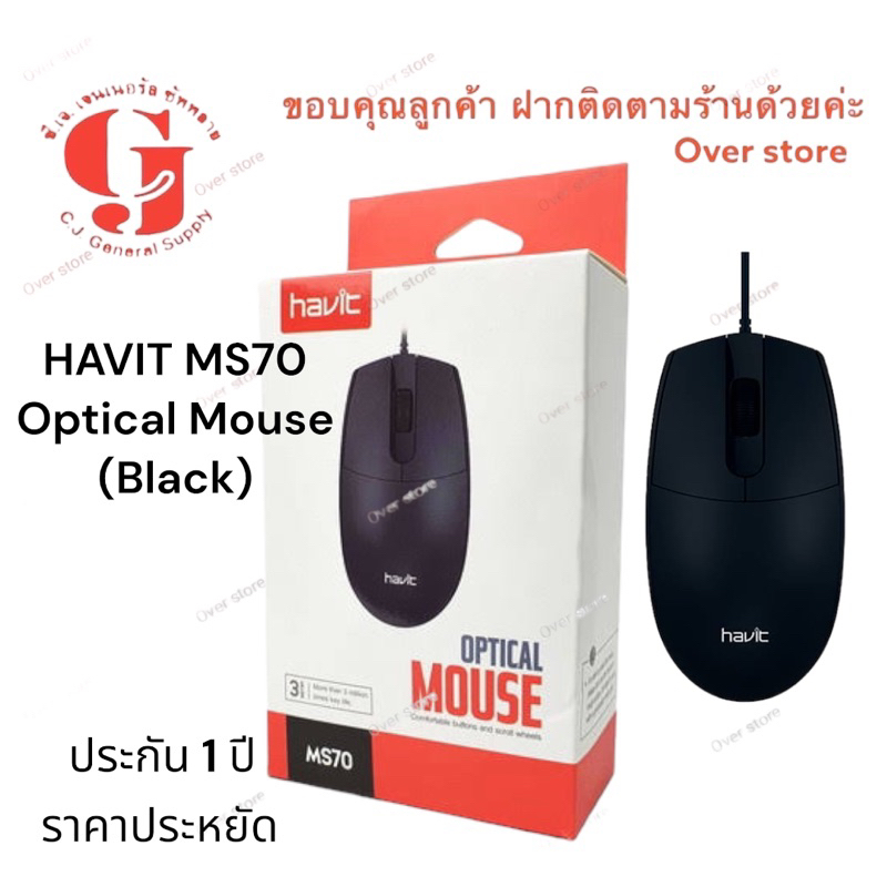 เมาส์มีสาย USB Havit MS70 USB Mouse (เมาส์) 800-1200DPI ขายดี มีประกัน ...