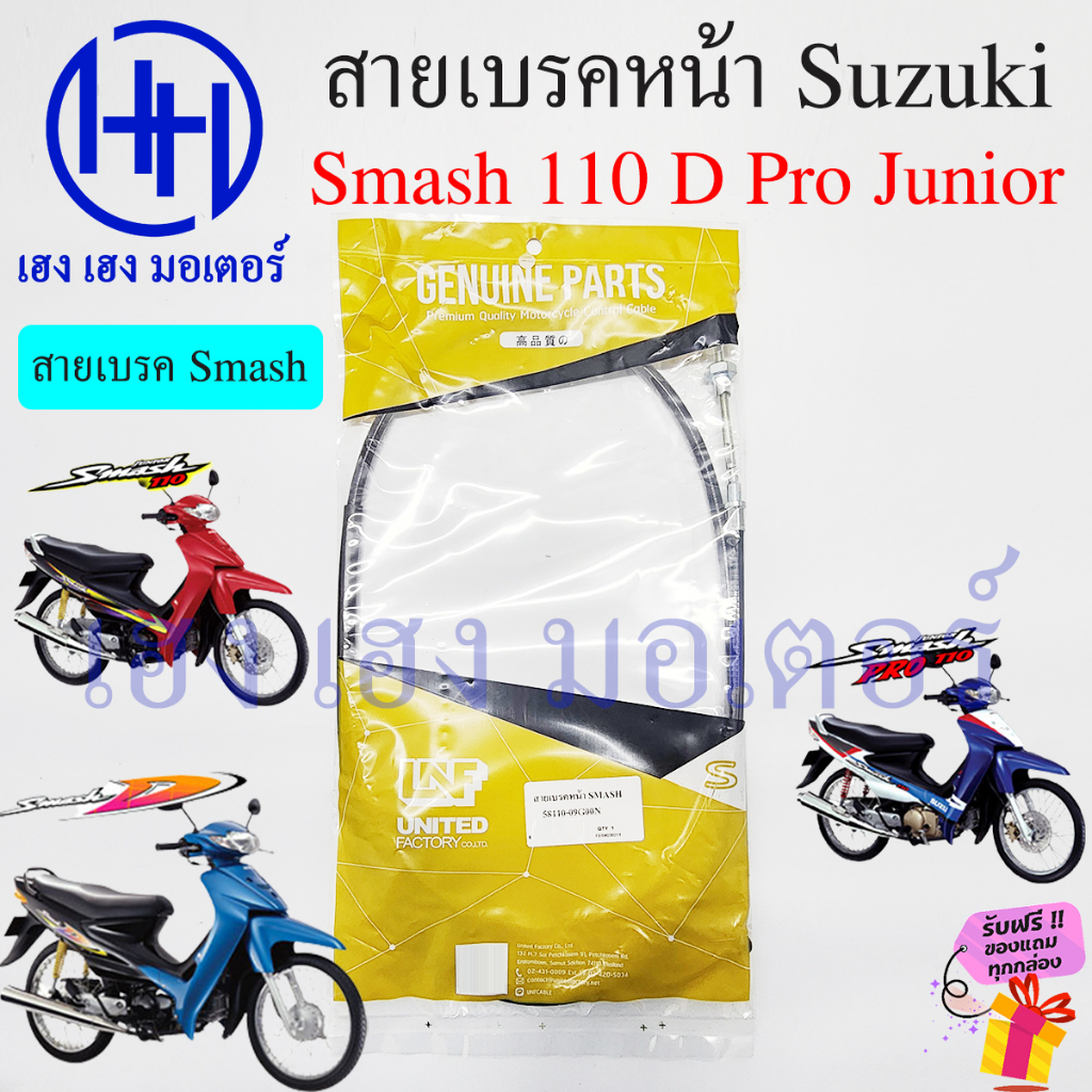 สาย Smash 110 D Junior รวมสาย Suzuki Smash110 สายเบรคหน้า เร่ง ไมล์ ค ...