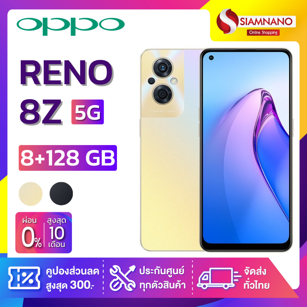 OPPO RENO 8Z (5G) (8+128GB) + กล้องหลัง 3 ตัว + จอกว้าง 6.4" (รับประกัน ...