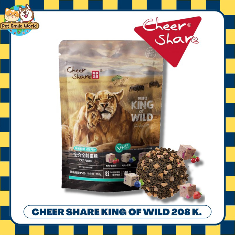 อาหารแมว Cheer Share เชียร์แชร์ สูตร king of wild ขนาด 208 กรัม ‼️ Exp.21/08/2025 ‼️ | Shopee ...