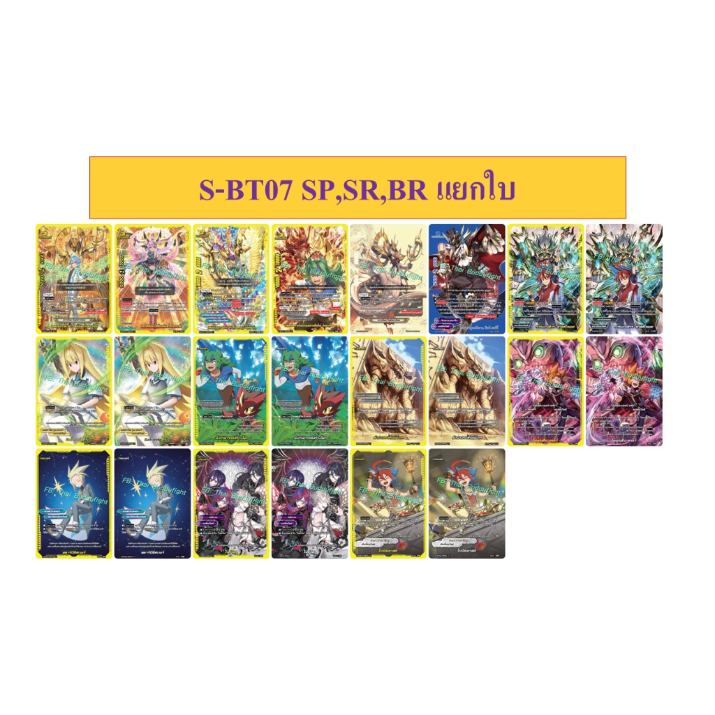 บัดดี้ไฟท์ S-BT07 SP,SR,BR แยกใบ | Shopee Thailand