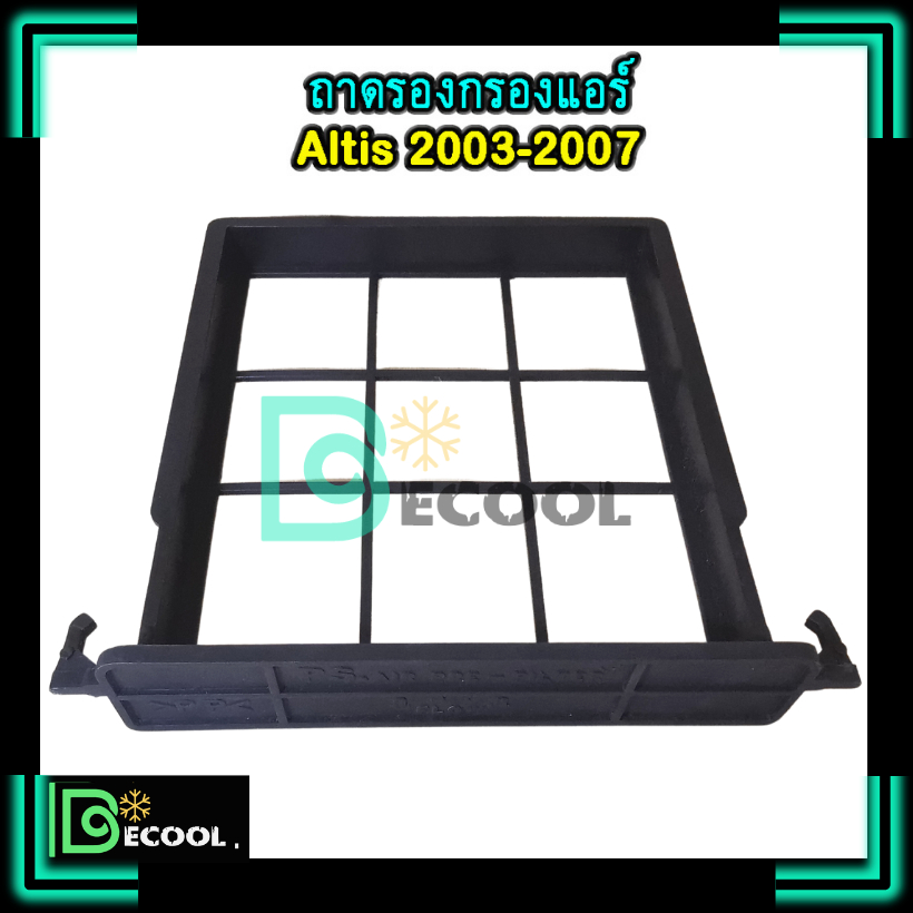 ฝาปิดกรองแอร์ โตโยต้า อัลติส 2003-2007 (ฝาปิดกรองแอร์Toyota Altis 2003 ...