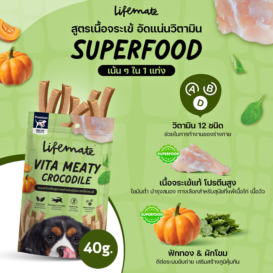 Lifemate Vita Meaty ขนมแท่งสำหรับสุนัข เพื่อสุขภาพ สูตรเนื้อจระเข้ ขนาด 40 G. | Shopee Thailand
