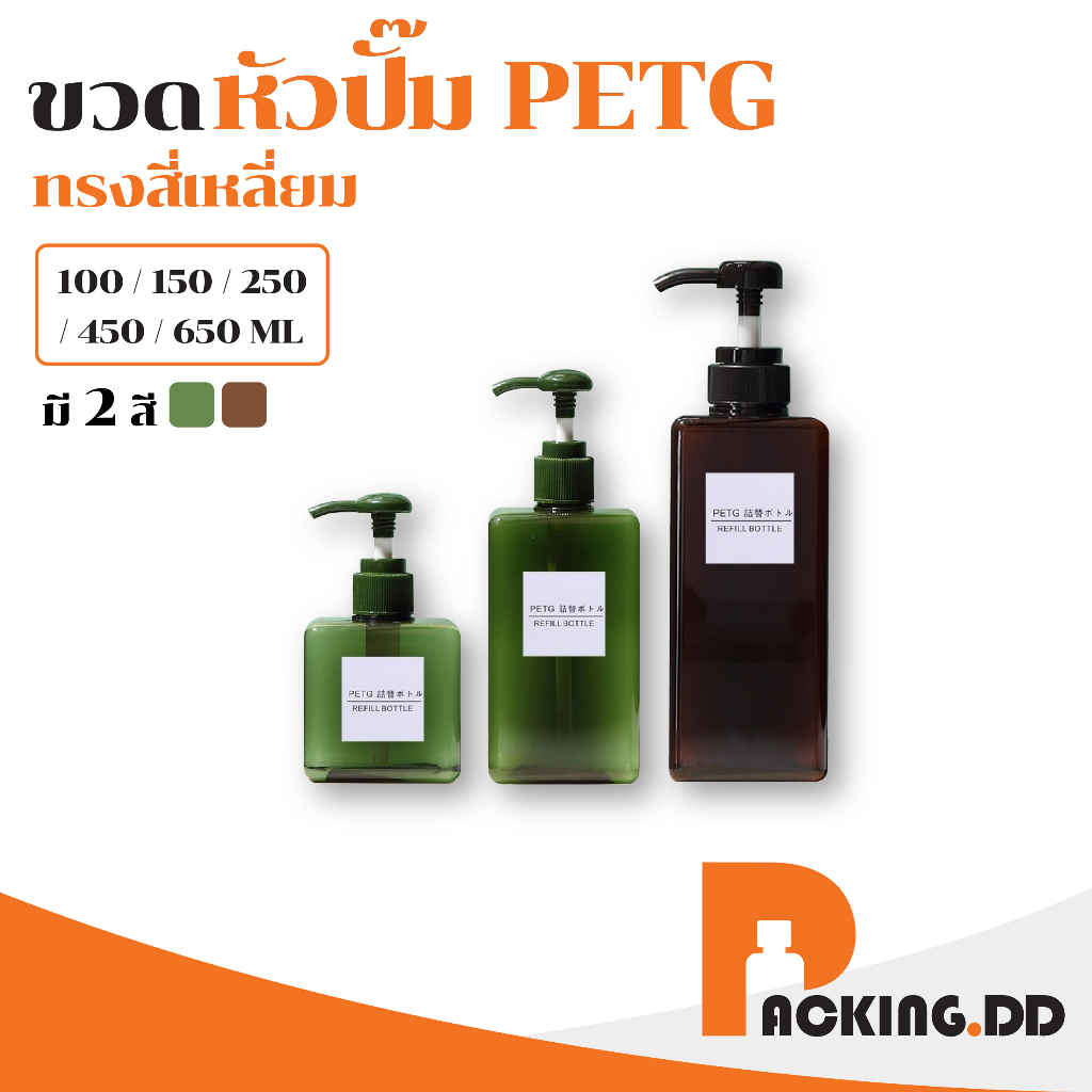 🧴 ถูกที่สุด PACKING.DD🧴PG8 ขวดปั๊ม ขวดแชมพู BPA FREE PYW01 | Shopee ...