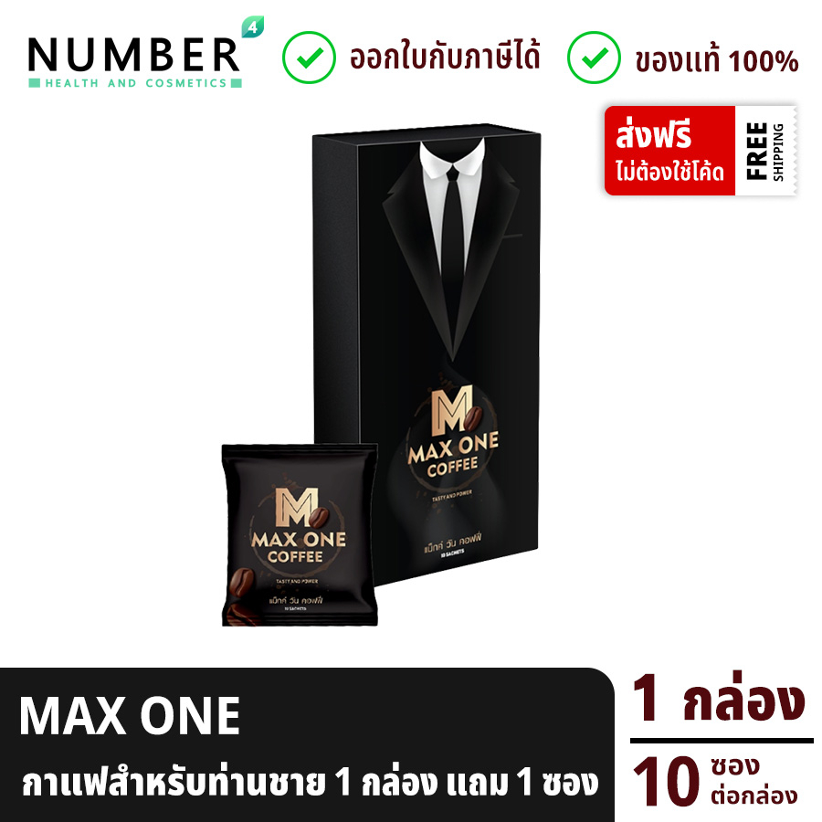 Maxone Coffee แม๊กซ์ วัน คอฟฟี่ กาแฟเสริมอาหารสำหรับท่านชาย Max one | Shopee Thailand