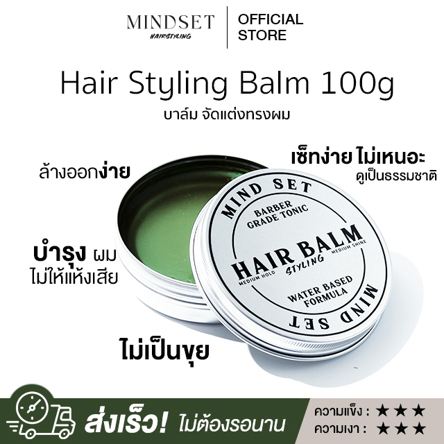 ผลิตภัณฑ์ เซ็ตผม สูตรบาล์ม Mindset Hair Styling BALM 100g. | Shopee ...