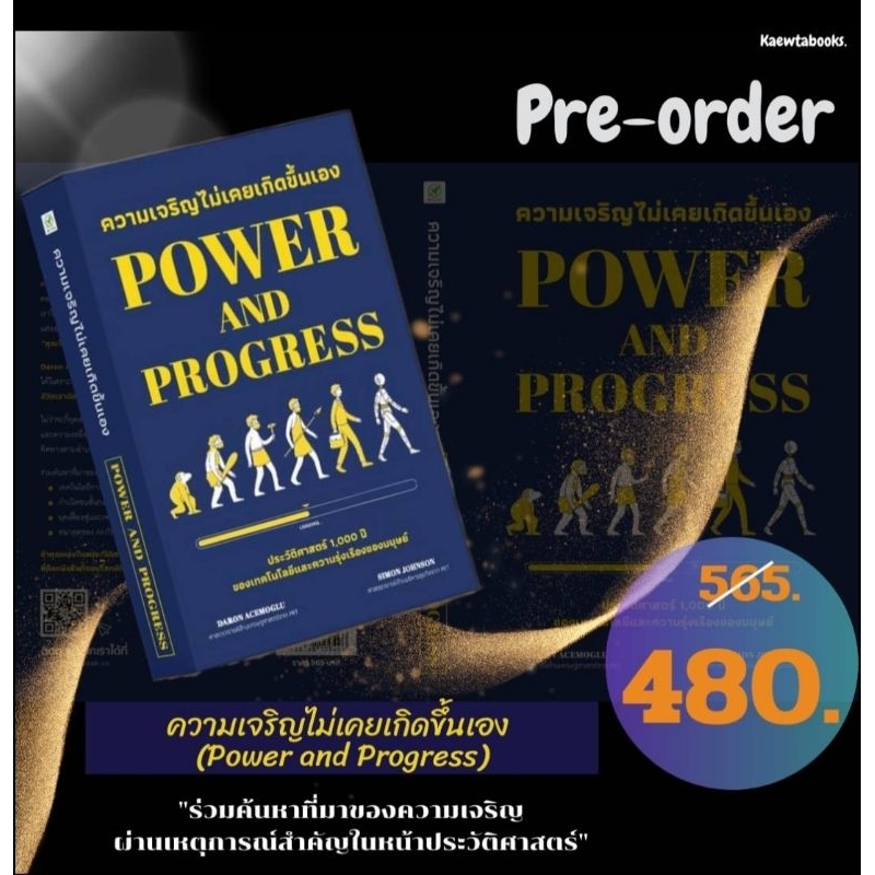 (ฟรีส่ง)ความเจริญไม่เคยเกิดขึ้นเอง (Power and Progress) | Shopee Thailand