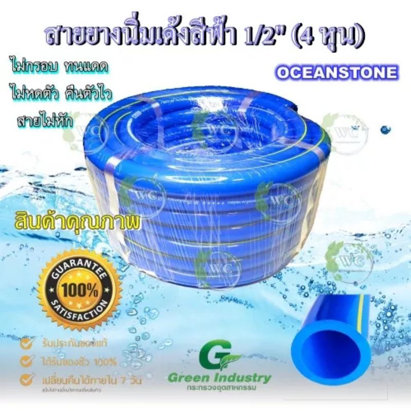 สายยางโอเชี่ยน Oceanstone ของแท้ 100% 4 หุน (1/2นิ้ว) + ฟรี เข็มขัดรัด ...
