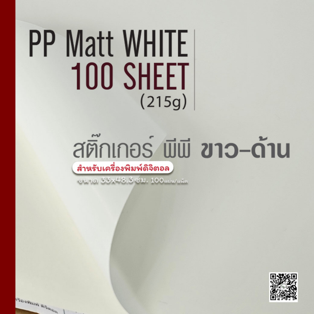 สติกเกอร์ พีพี ขาวด้าน A3+ Sticker PP A3+ (panda) บรรจุ 100 แผ่น | Shopee Thailand