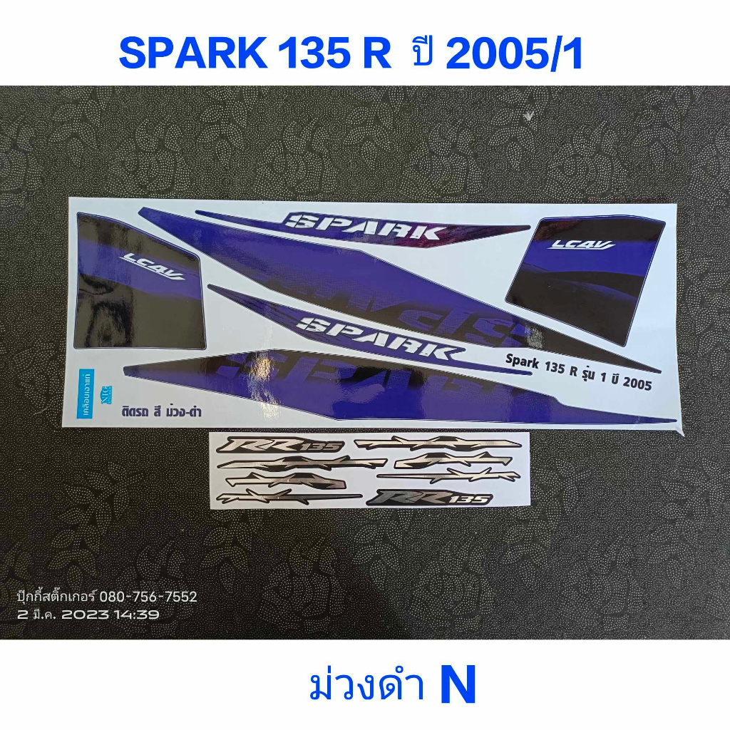 สติ๊กเกอร์ สปาร์ค SPARK 135 RR สีม่วงดำ ปี 2006 | Shopee Thailand