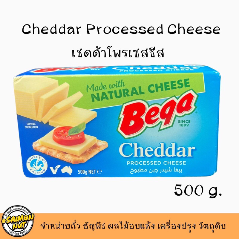 เบก้าเชดด้าโพรเซสชีส ขนาด 500 กรัม Bega cheddar cheese | Shopee Thailand