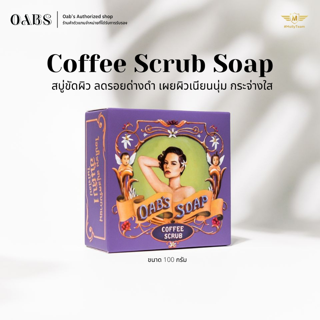สบู่โอปอล์ OABs Coffee Scrub Soap โอปโซฟ | Shopee Thailand
