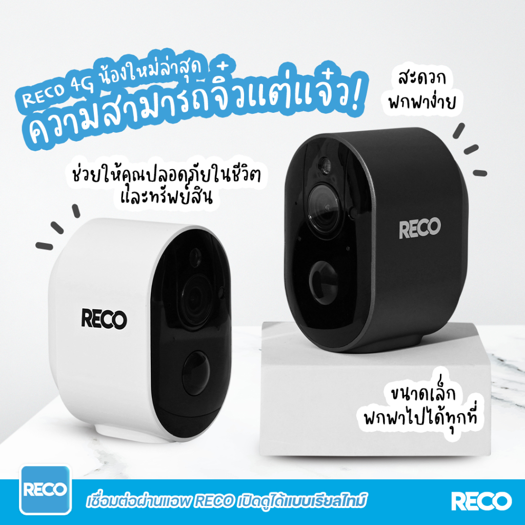 RECO 4G ดูกล้องผ่านมือถือไม่ใช้เน็ตบ้าน ไม่ใช้ไวไฟ ไม่ต้องเสียบปลั๊ก กล้องวงจรปิดไร้สายแบบพกพา ...