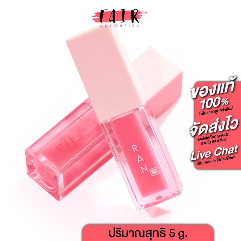 Ran Plumping Lip Filler รัน พลัมปิ้ง ลิป ฟิลเลอร์ [5 g.] ลิป พลัมเปอร์ ...