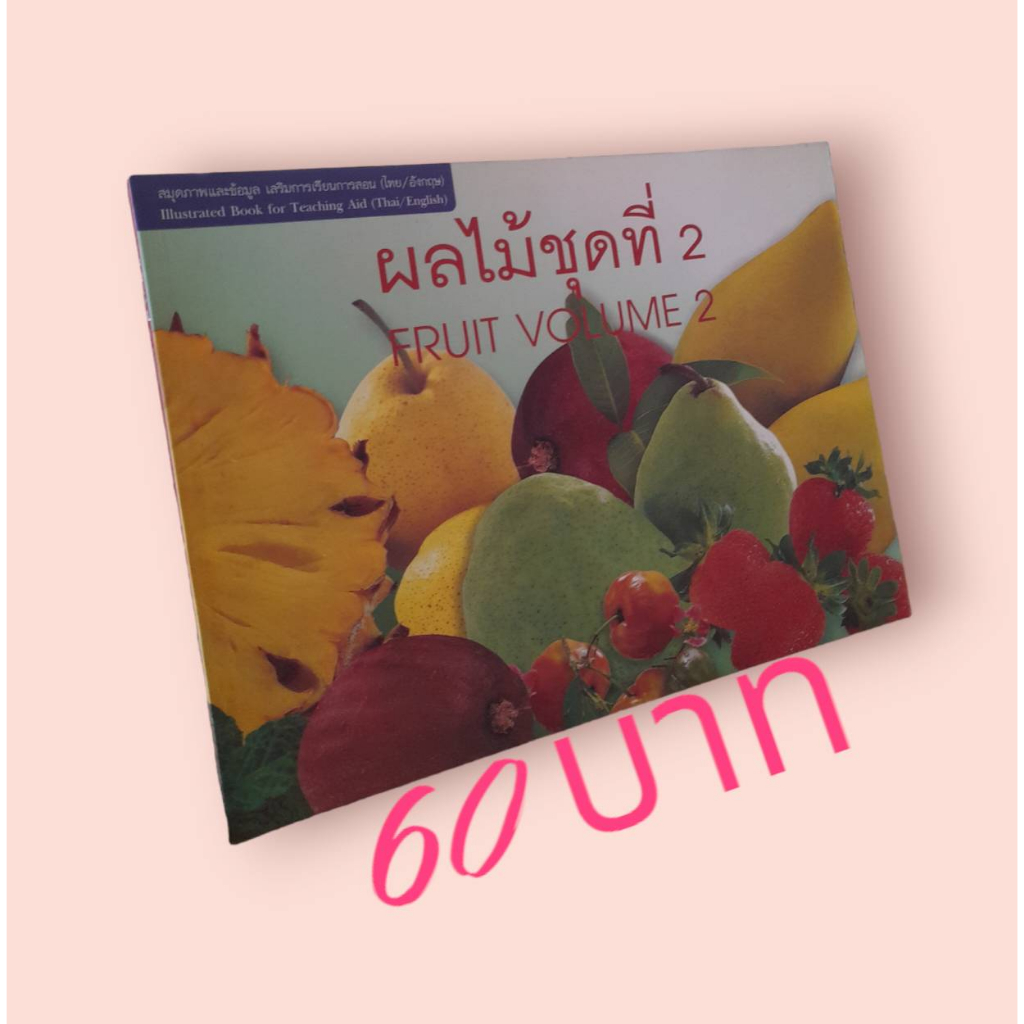 ผลไม้ชุดที่ 2 : Fruir Volume | Shopee Thailand