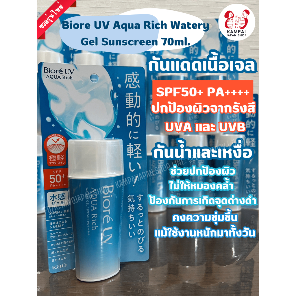 Biore UV Aqua Rich Water Gel 70ml. | Shopee Thailand