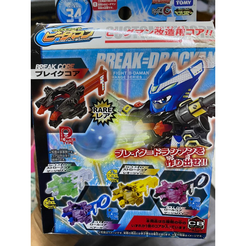 : B-DAMAN CROSS FIGHT : RANDOM CORE & BODY กล่องแรนด้อมพิเศษ ของใหม่ CB ...