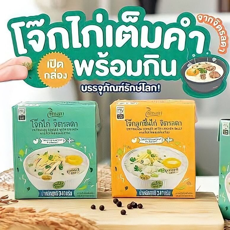 (แพ็ค 4) CHITRALADA จิตรลดา โจ๊ก 340 กรัม จากข้าวหอมมะลิพันธุ์ดี ปรุงรส ...