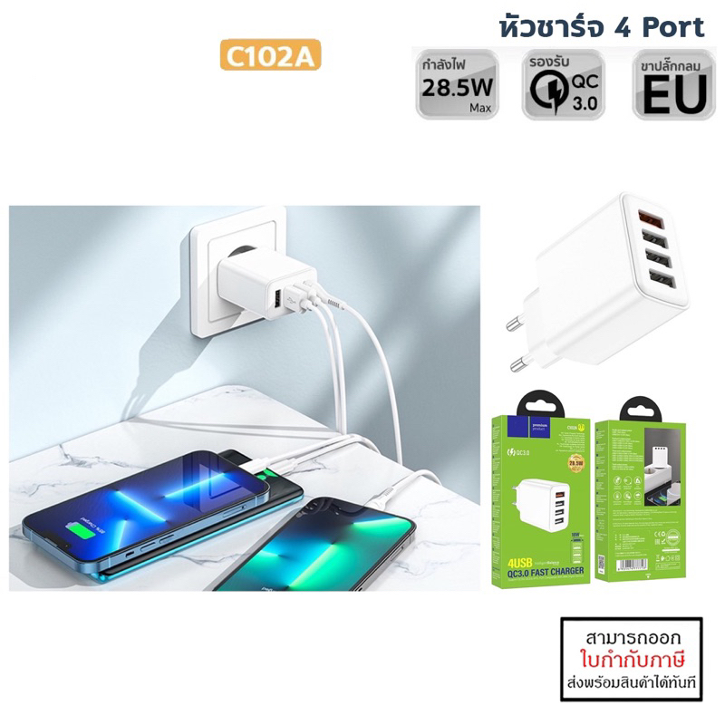 หัวชาร์จ C102A 4Port รูเยอะ คุ้มๆ ชาร์จเร็ว รองรับ QC 3.0 แท้ | Shopee Thailand