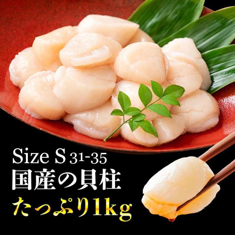 หอยเชลล์ญี่ปุ่น SIZE S 1KG/PC / HOTATE (JAPANESE SCALLOP MEAT) | Shopee ...