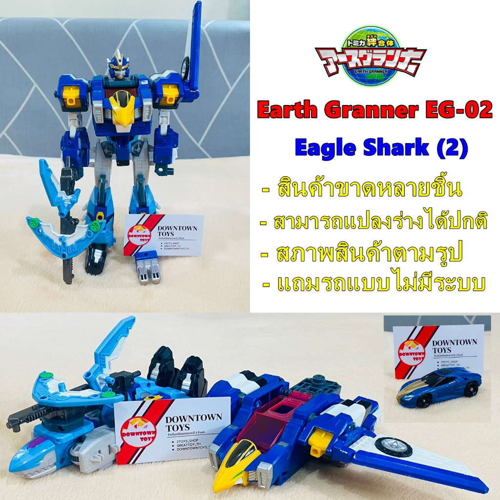 หุ่นยนต์ แปลงร่าง Earth Granner Takara Tomy Tomica ของแท้ | Shopee Thailand