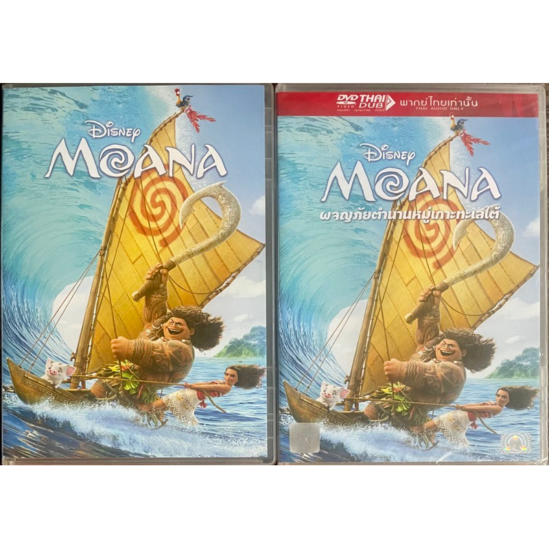 Moana (2016, DVD)/โมอาน่า ผจญภัยตำนานหมู่เกาะทะเลใต้ (ดีวีดีแบบ 2 ภาษา ...