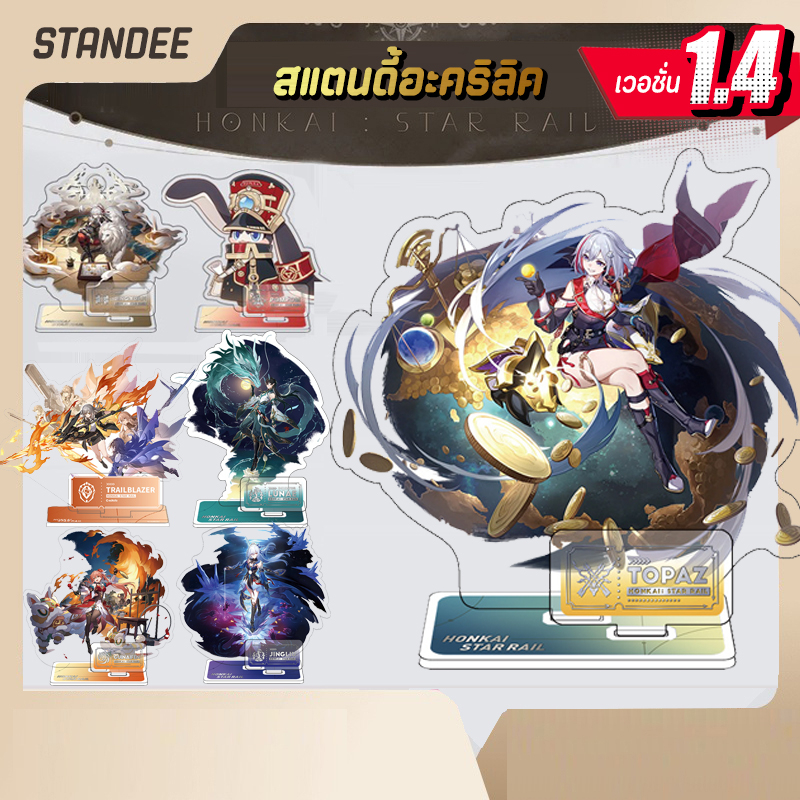 Honkai Star Rail Figure Acrylic Standee โมเดลฟิกเกอร์ สแตนดี้อะคริลิค ...