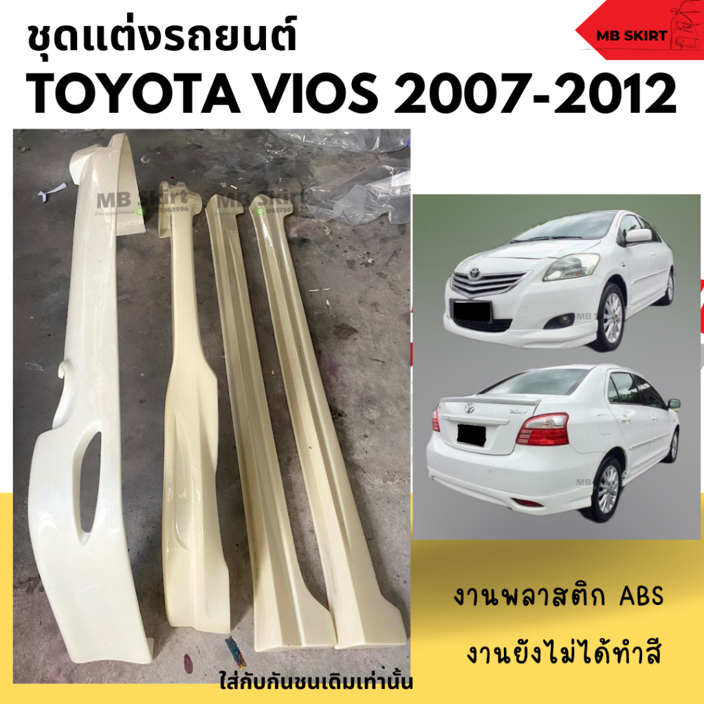 ชุดแต่งรถยนต์ Toyota Vios 2007-2012 ACC งานพลาสติก ABS งานยังไม่ทำสี ...