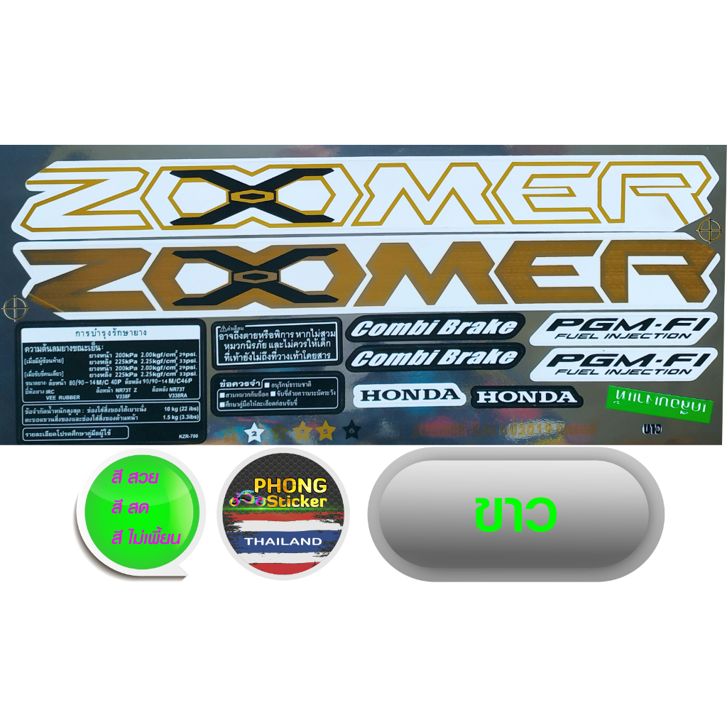 สติกเกอร์ ZOOMER X ปี2019 รุ่น6 สติกเกอร์มอไซค์ Honda ZOOMER X ปี2019 ...