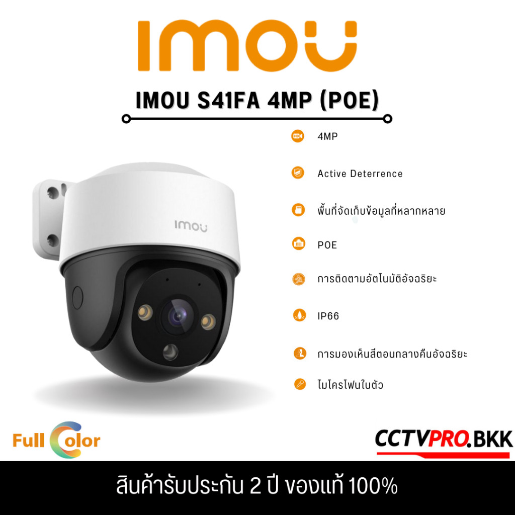 Imou IPC S41FA Cruiser PoE 4MP ONVIF รองรับการบันทึกภาพพร้อมเสียง ...