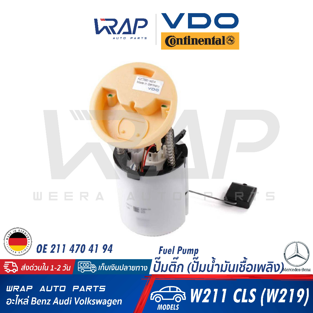 ⭐ BENZ ⭐ ลูกลอยถังน้ำมัน ปั๊มติ๊ก Continental ( VDO ) | เบนซ์ W211 CLS ...