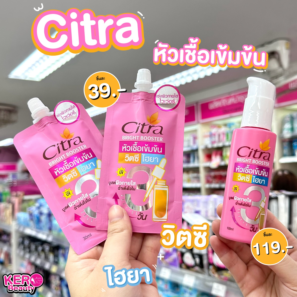 ซิตร้า หัวเชื้อเข้มข้น วิตซี ไฮยา Citra Bright Booster | Shopee Thailand