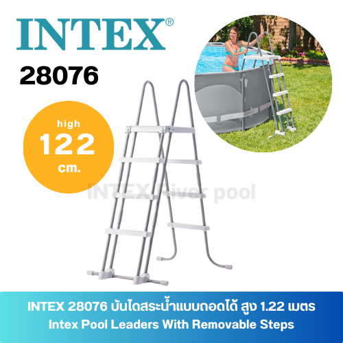 INTEX 28076 บันไดสระน้ำแบบถอดได้ สูง 1.22 เมตร Intex Pool Leaders With ...