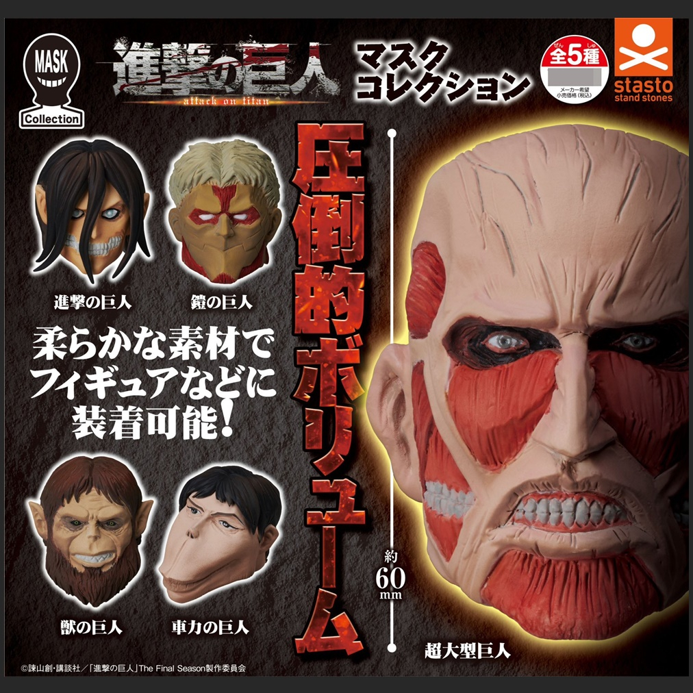 STASTO Attack on Titan Mask Collection กาชาปองหน้ากากแอทแทคออนไททัน | Shopee Thailand