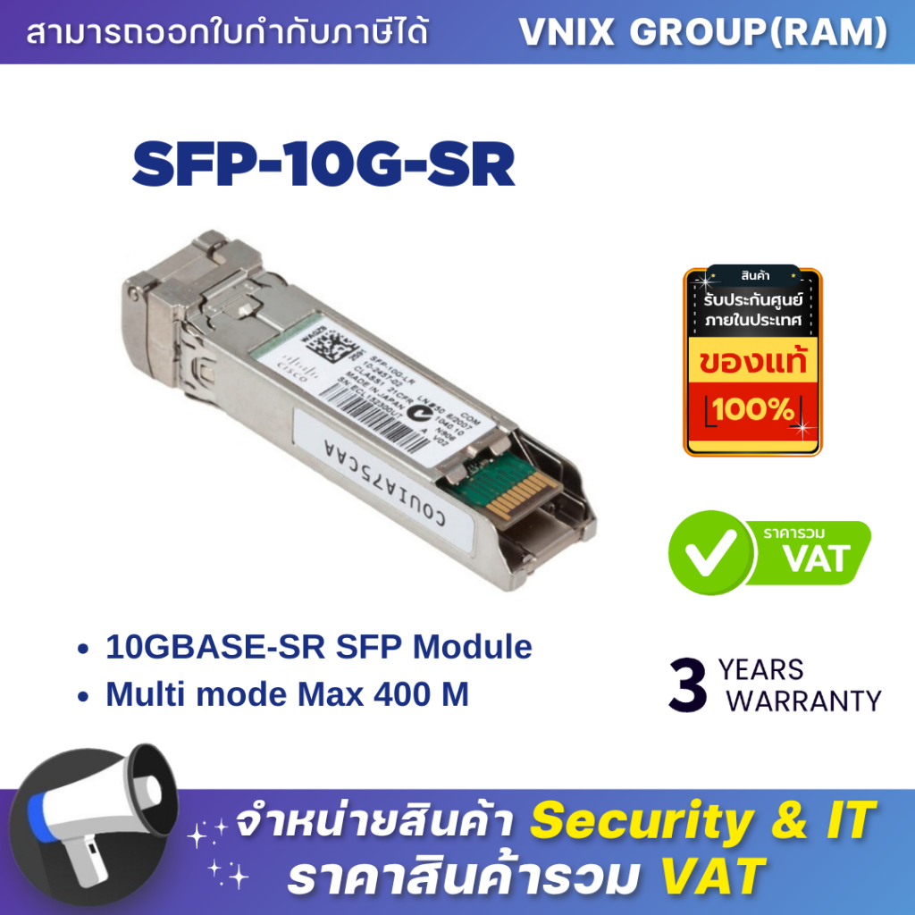 Cisco SFP-10G-SR 10GBASE-SR SFP Module (Multi mode Max 400 M) By Vnix Group | Shopee Thailand